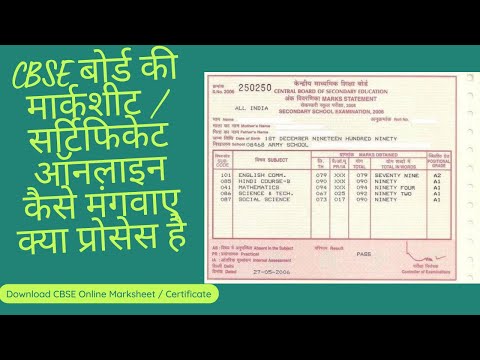 CBSE Duplicate Marksheet / Certificate Apply Online Form | рдСрдирд▓рд╛рдЗрди CBSE рдХреА рдорд╛рд░реНрдХрд╢реАрдЯ рдХреИрд╕реЗ рдордВрдЧрд╡рд╛рдП - SJ