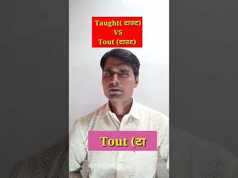 Taught Vs Tout