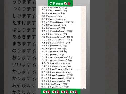 Mas meaning important japanese words #japanclass #minnanonihogo#meaning #japan #video#japenesestudy