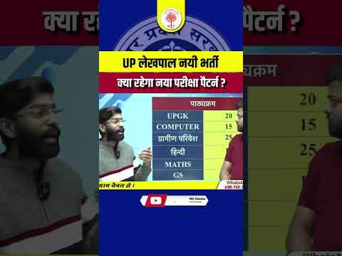 UP Lekhapal New vacancy | UP Lekhpal New Syllabus | UP Lekhpal By UP Sangam MD Classes