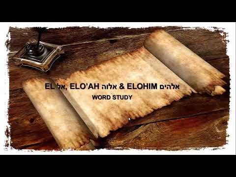 EL אל, ELO’AH אלוה & ELOHIM אלהים