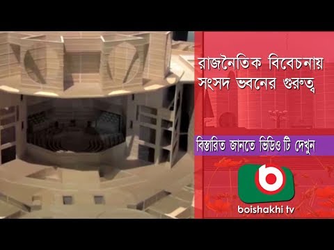 Jatiya Sangsad Bhaban | Part 02 | Mithun Mostafiz | 15Jan18