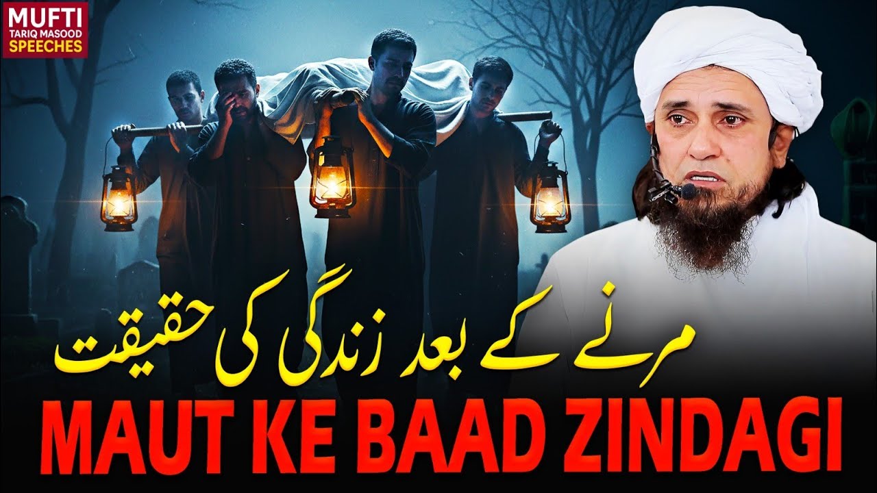 Maut Ke Baad Zindagi | Mufti Tariq Masood Speeches 🕋