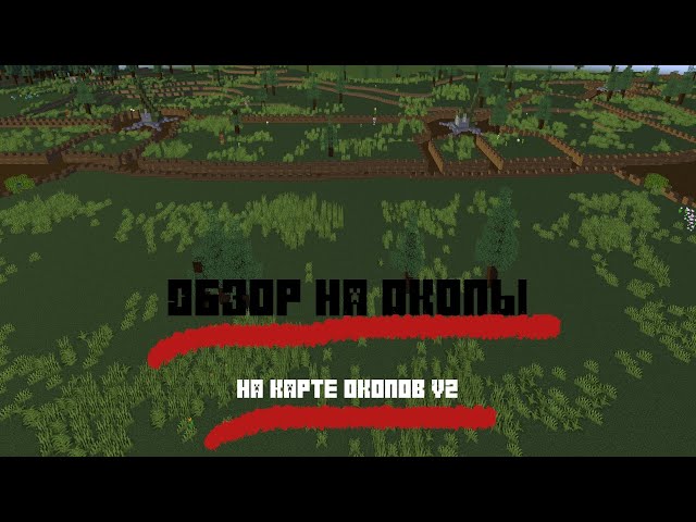 Карта окопов V2 (1024x1024) Minecraft Map