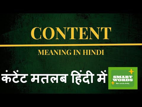 Content Meaning In Hindi | Content Ka Matlab Kya Hota Hai | Content Definition in Hindi