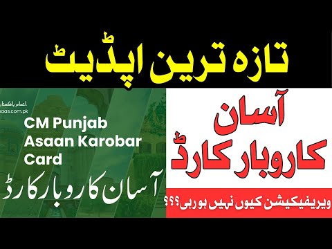CM Punjab Asaan Karobar Card 2025 | Latest Update | آسان کاروبار کارڈ کی مکمل تفصیل