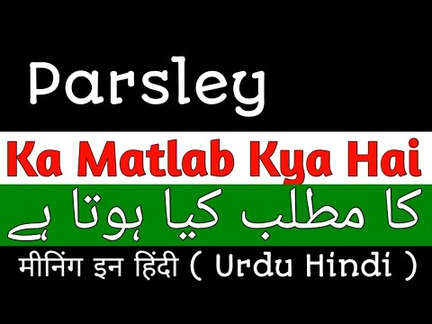 Parsley Meaning | Parsley Meaning In Urdu Hindi | Parsley Ka Matlab Kya Hai | Parsley Ka Meaning Kya