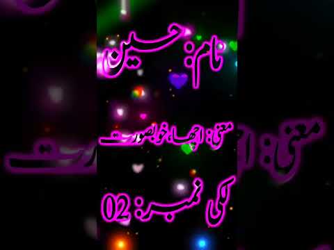 Hussain Name Meaning #shorts