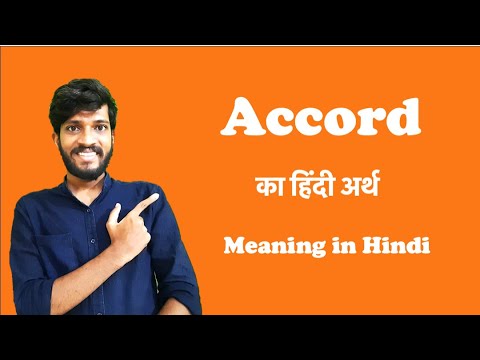 Accord meaning in hindi | Accord ka hindi arth | Accord ka matlab kya | Accord explained