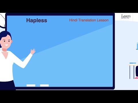 Hapless Meaning in Hindi & English | Hapless Ka Kya Matlab Hota Hai | अंग्रेजी से हिंदी अनुवाद सीखें
