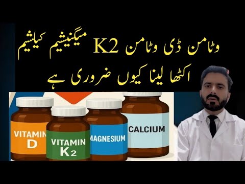 Why vitamin D3 Vitamin K2 Magnesium and Calcium Supplements Take at same time #pharmacist #pharmacy