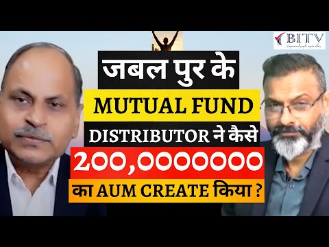जबल पुर के MUTUAL FUND DISTRIBUTOR की BUSINESS STRATEGY ! | 200 CR. AUM| HINDI | BITV