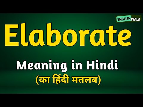 Elaborate meaning in hindi | Elaborate matlab kya hota hai | Elaborate explained
