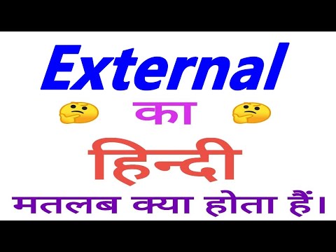 External meaning in hindi | External ka matlab kya hota hain | External ka arth