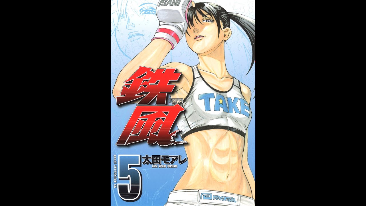 Teppu - Capítulo 1