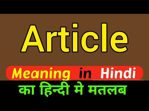 Article meaning in hindi || article ka matlab kya hota hai || word meaning english to hindi