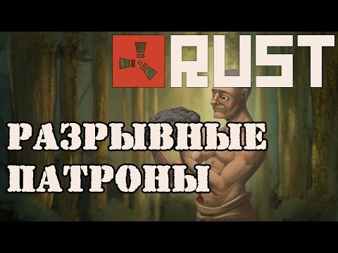 Steam Community :: Video :: Rust Разрывные патроны / Explosive 5.56 ...