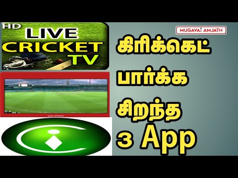 Best 3 App for cricket|Tamil|watch