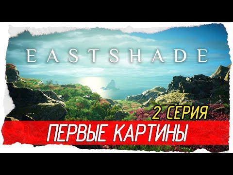 Steam Community :: Video :: Eastshade -2- ПЕРВЫЕ КАРТИНЫ [Прохождение ...