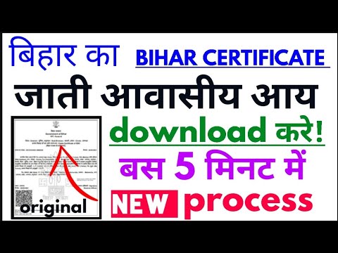 bihar caste certificate download | bihar income certificate download | bihar residence certificate
