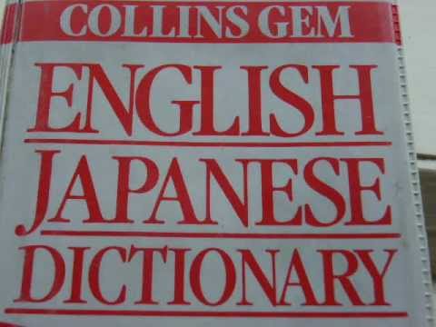 Study Japanese #5 - English Japanese Dictionary