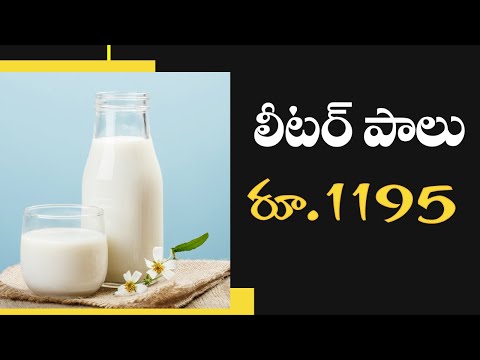లీటర్ పాలు రూ.1195 | Litre Milk costs Rs 1195 in Srilanka