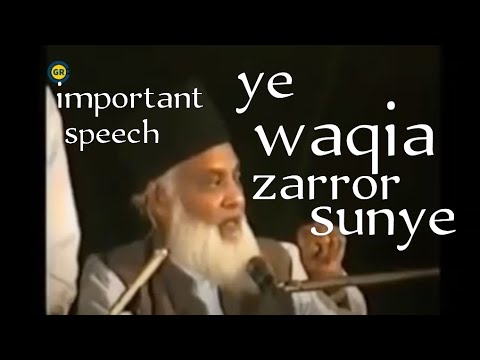 Dr israr Ahmed. lectures