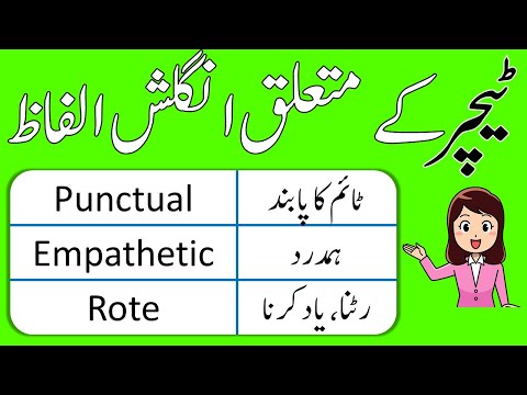 40 Teacher Vocabulary Words with Urdu Meanings | AQ English