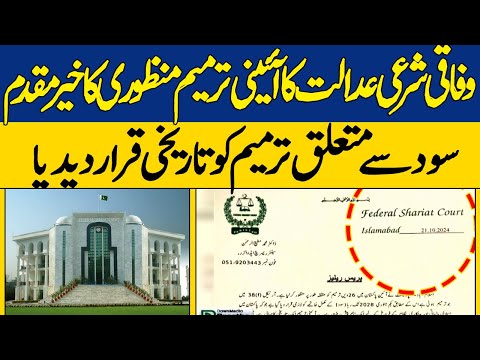 Federal Shariah Court Hails Historic Amendment: End of Usury System | Dawn News