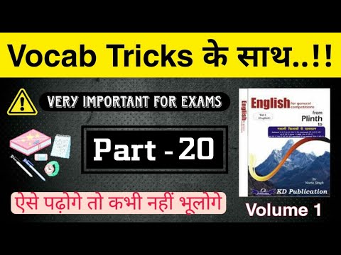 Vocabulary with Best Tricks in Hindi Part-20 |Plinth to Paramount| Neetu Singh| Imp Vocab for Exams|