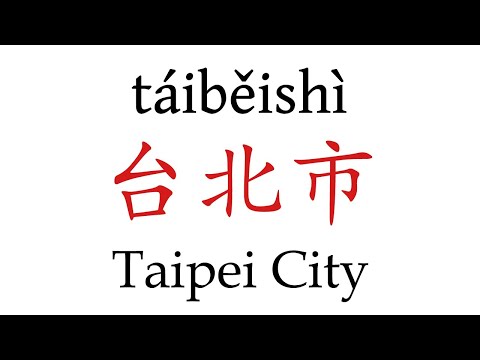 How To Pronounce 'Taipei City' (ε°εεΈ) in Mandarin Chinese