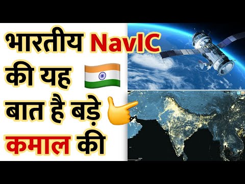 भारतीय NavIC की ख़ास बात 🤨 #Shorts | Amazing Facts in Hindi