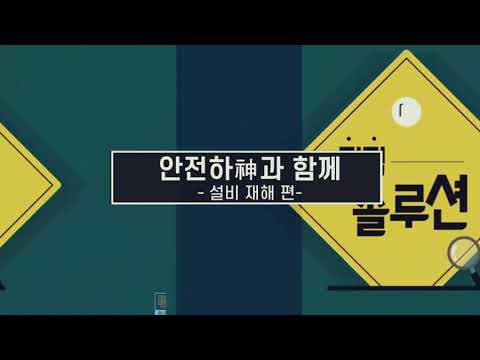 [STEP] 기계·전기 등 설비점검 관련 안전교육, 어떻게 시작해야할지 모르겠다면 클릭!