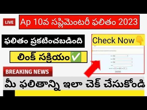 ap ssc 10th class supplementary results 2023 date|ap 10th supplementary results 2023
