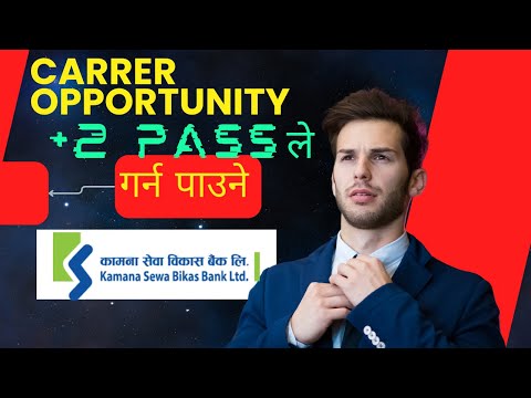 Kamana sewa bikas bank vacancy|| job opportunity || +2 student || kamana bank ko jagir