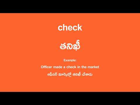 check Meaning in Telugu - తనిఖీ English Translation