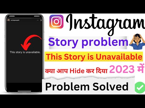 instagram this story is Unavailable / this story is Unavailable Instagram problem