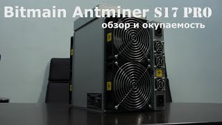 Bitmain Antminer S17 купити в інтернет-магазині: ціни на aSIC майнер ...