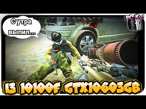 Steam Community :: Video :: PCkot EFT таможня GTX 1060 3 gb Intel i3 10100f