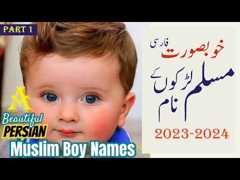 Beautiful Persian Muslim Baby Boys Starting With A (ا) P1/Best Boy Names 2023/Top Iranian Boy Names