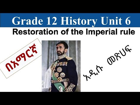 Grade 12 History Unit 6 The Restoration of the Imperial rule New curriculum Amharic α α ααα α α²α± αα½αα