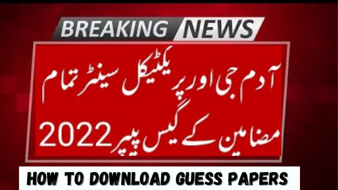 How to Download Practical Centre & Adamjee Guess paper 2022 All subjects 9th,10th,11th & 12th