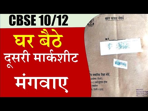 cbse duplicate marksheet process from home