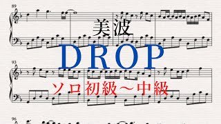 Minami - DROP by tai's piano room Hoja