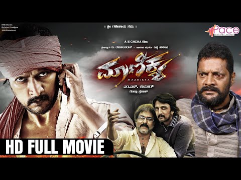 Maanikya Movie | Kichcha Sudeepa | V.Ravichandran | Varalakshmi | Ranya | Arjun Janya