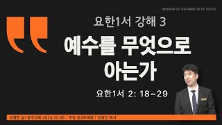 주일4부예배 - 광주성결교회