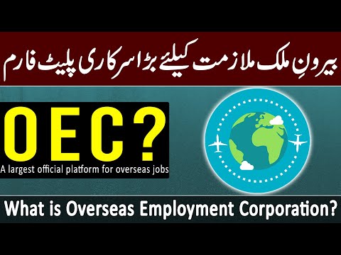 what is oec in Pakistan | Overseas Employment Corporation