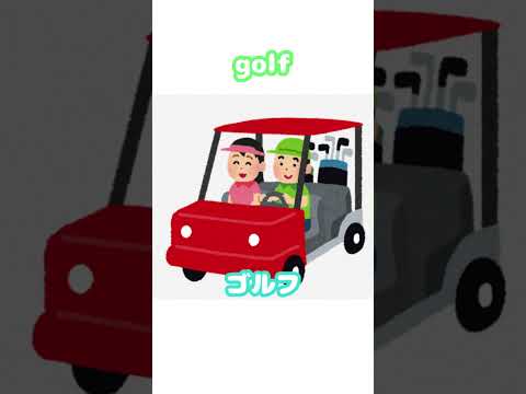 #shorts How to write & pronounce ”golf/ゴルフ” in Japanese? Nihongo Japanese Alphabet Katakana かたかな