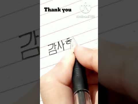 In Korean Language Thank you | #shorts | How to Write