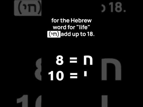 Hebrew Word for Life 🦄